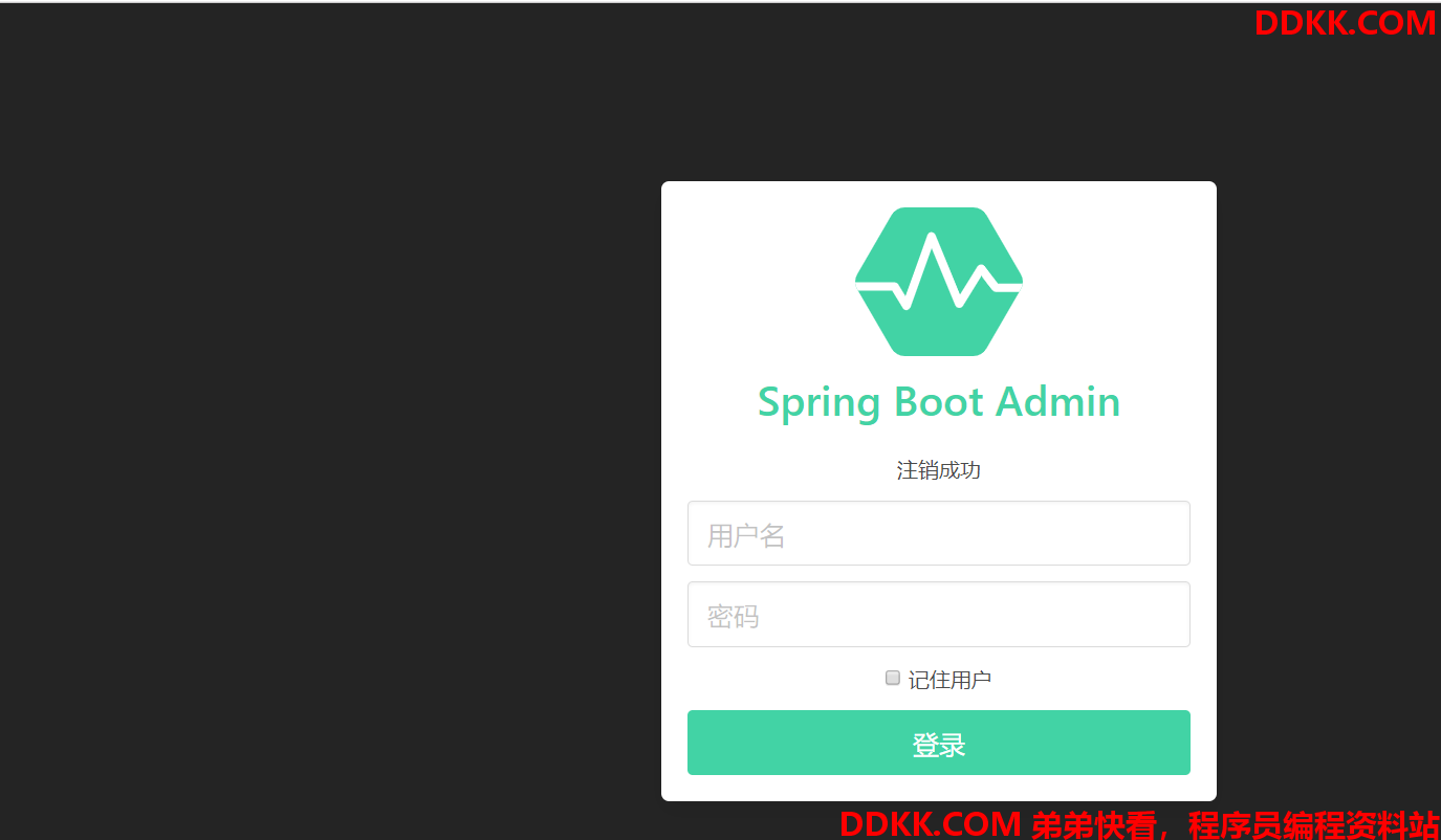 Spring Boot Admin - Spring Boot Admin添加登录认证 | 弟弟快看-教程